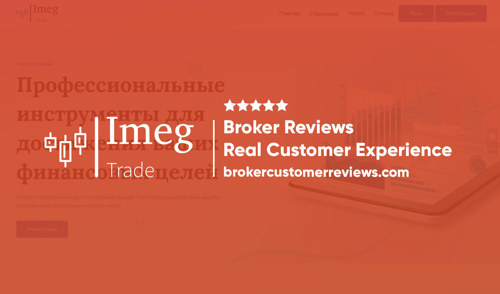 Imeg Trade Broker Review ⭐️ Ratings and Feedback | Broker Customer Reviews